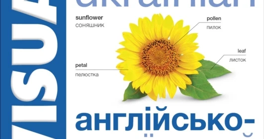 English Ukrainian Bilingual Visual Dictionary
